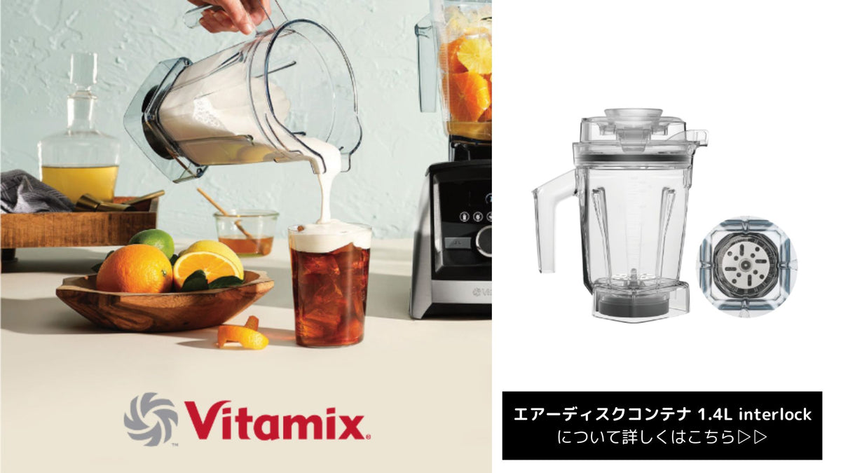バイタミックス注目の「Aerディスクコンテナ」を紹介します！ – entre vida-online